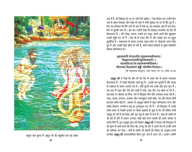 Akroor granth by dr. chakkhanlal varshney | PDF