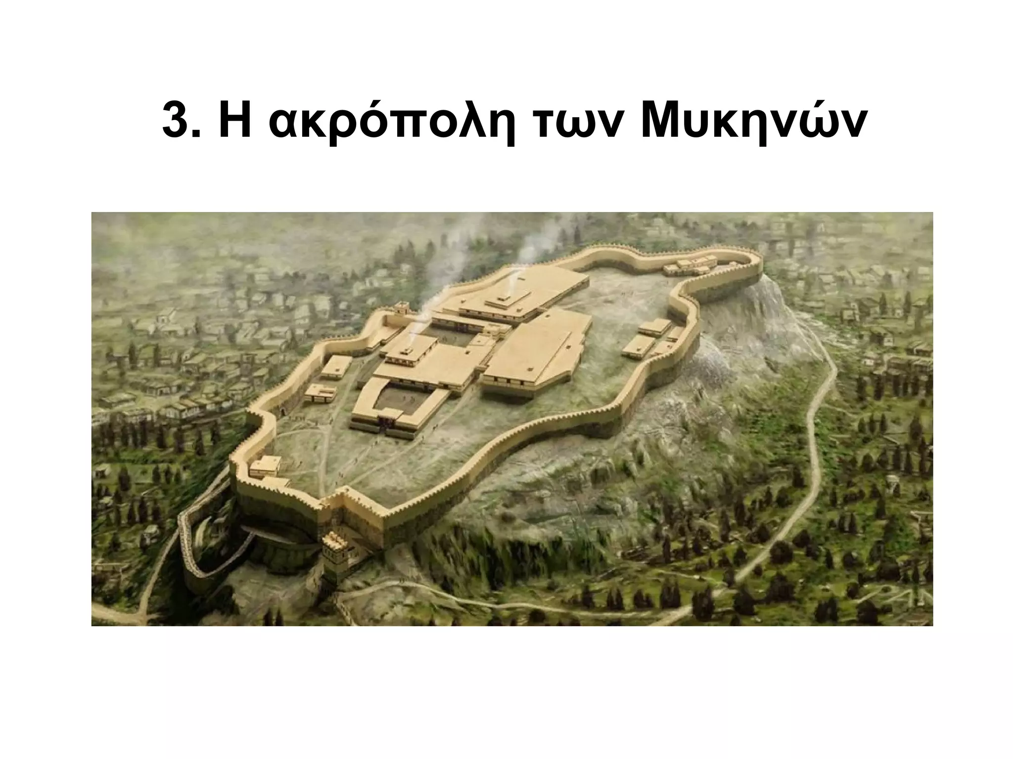 Η ακρόπολη των Μυκηνών | PPT