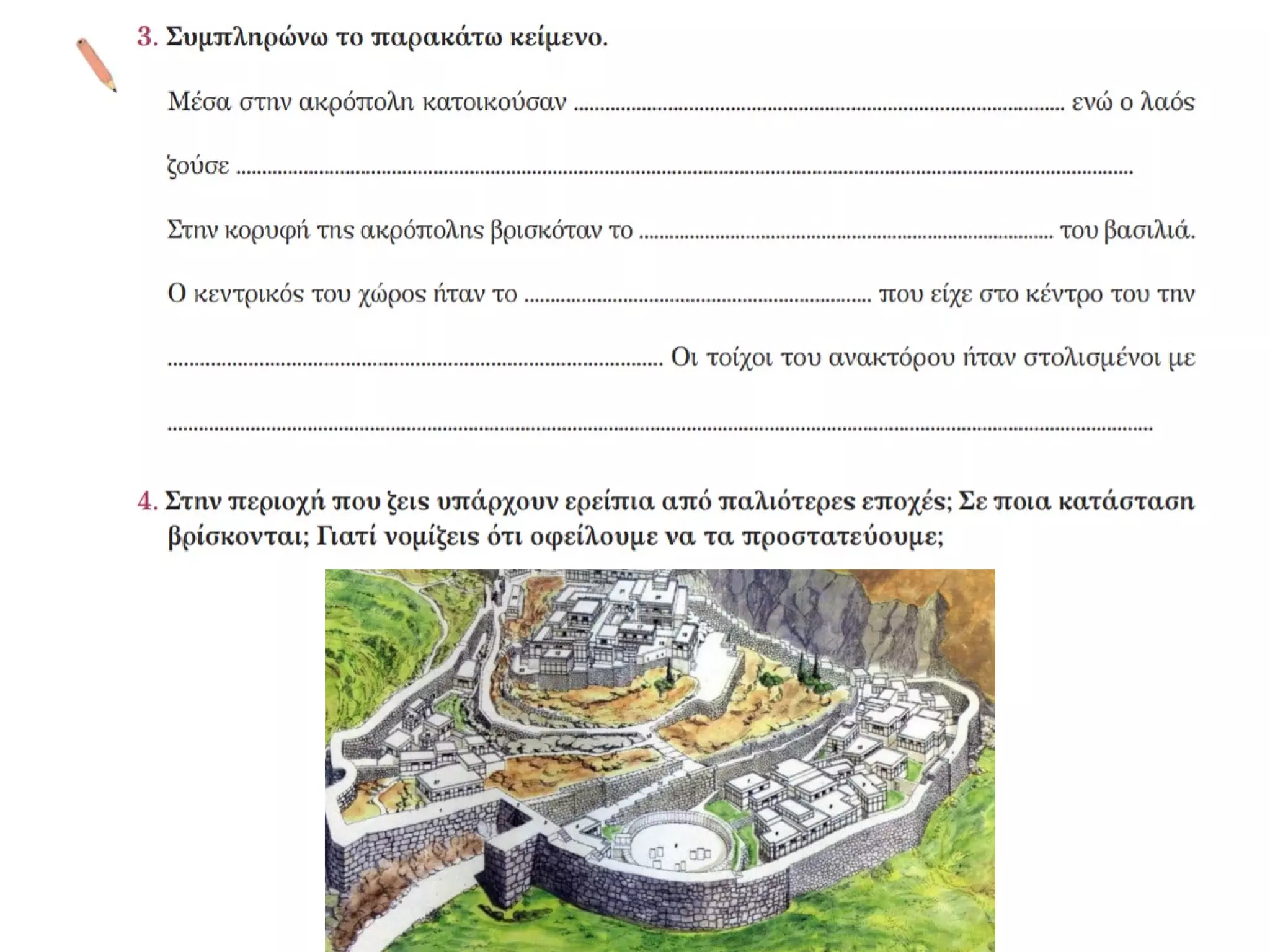 Η ακρόπολη των Μυκηνών | PPT