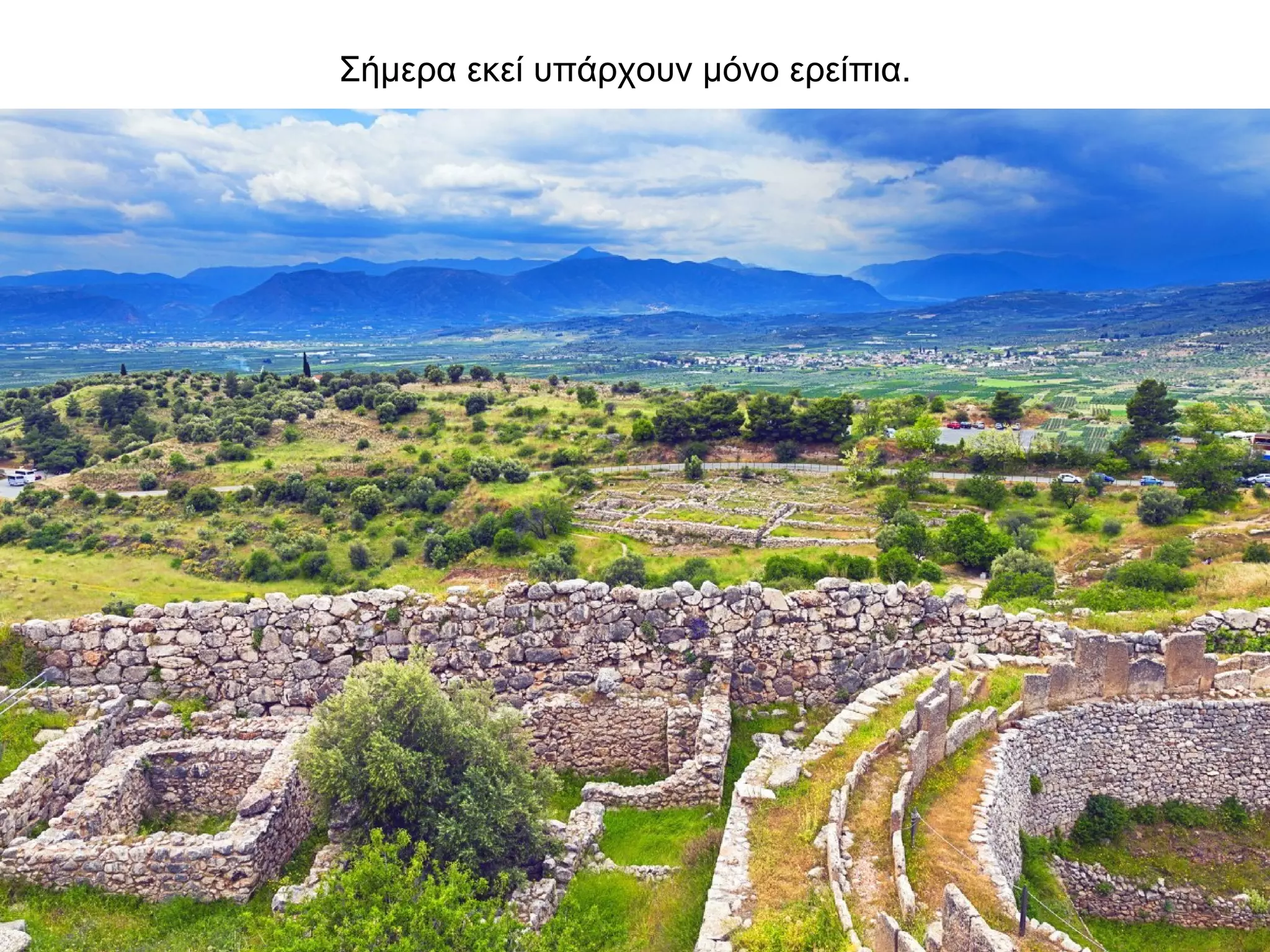 Η ακρόπολη των Μυκηνών | PPT