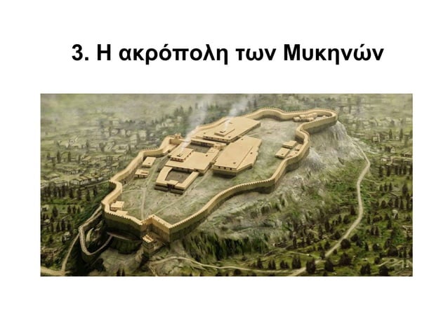 Η ακρόπολη των Μυκηνών | PPT