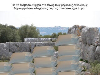 Η ακρόπολη των Μυκηνών | PPT