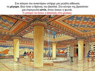 Η ακρόπολη των Μυκηνών | PPT