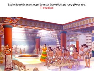 Η ακρόπολη των Μυκηνών | PPT