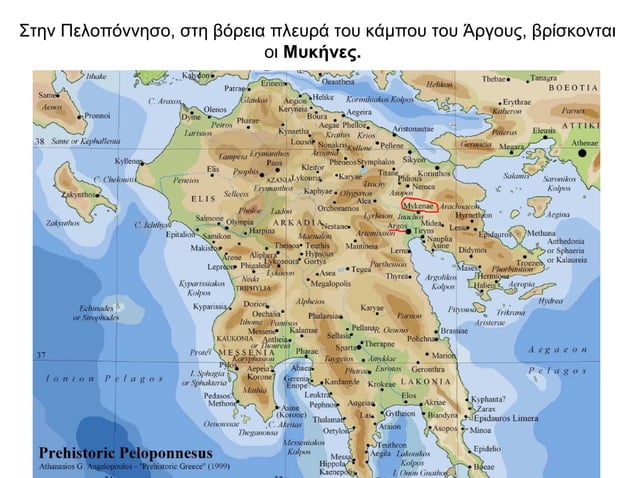 Η ακρόπολη των Μυκηνών | PPT