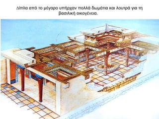 Η ακρόπολη των Μυκηνών | PPT