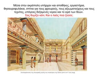 Η ακρόπολη των Μυκηνών | PPT