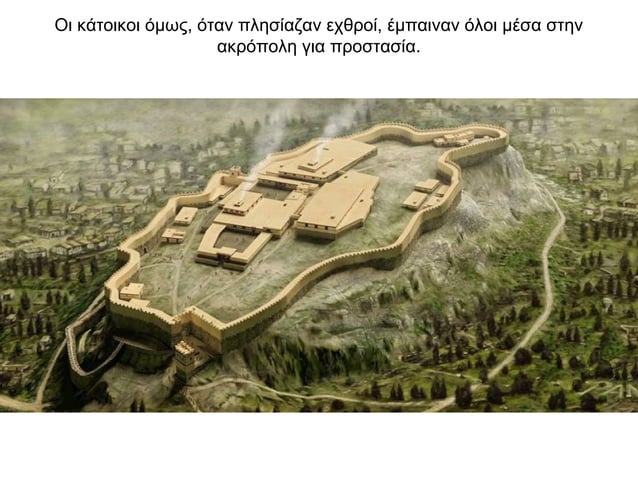 Η ακρόπολη των Μυκηνών | PPT