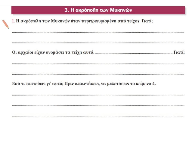 Η ακρόπολη των Μυκηνών | PPT