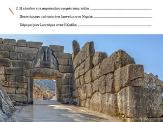 Η ακρόπολη των Μυκηνών | PPT