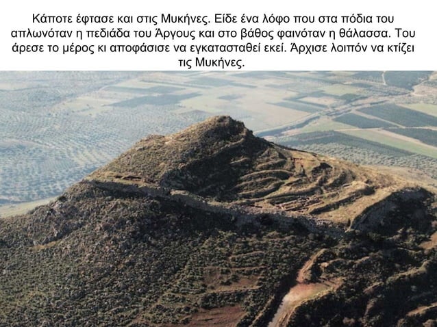 Η ακρόπολη των Μυκηνών | PPT