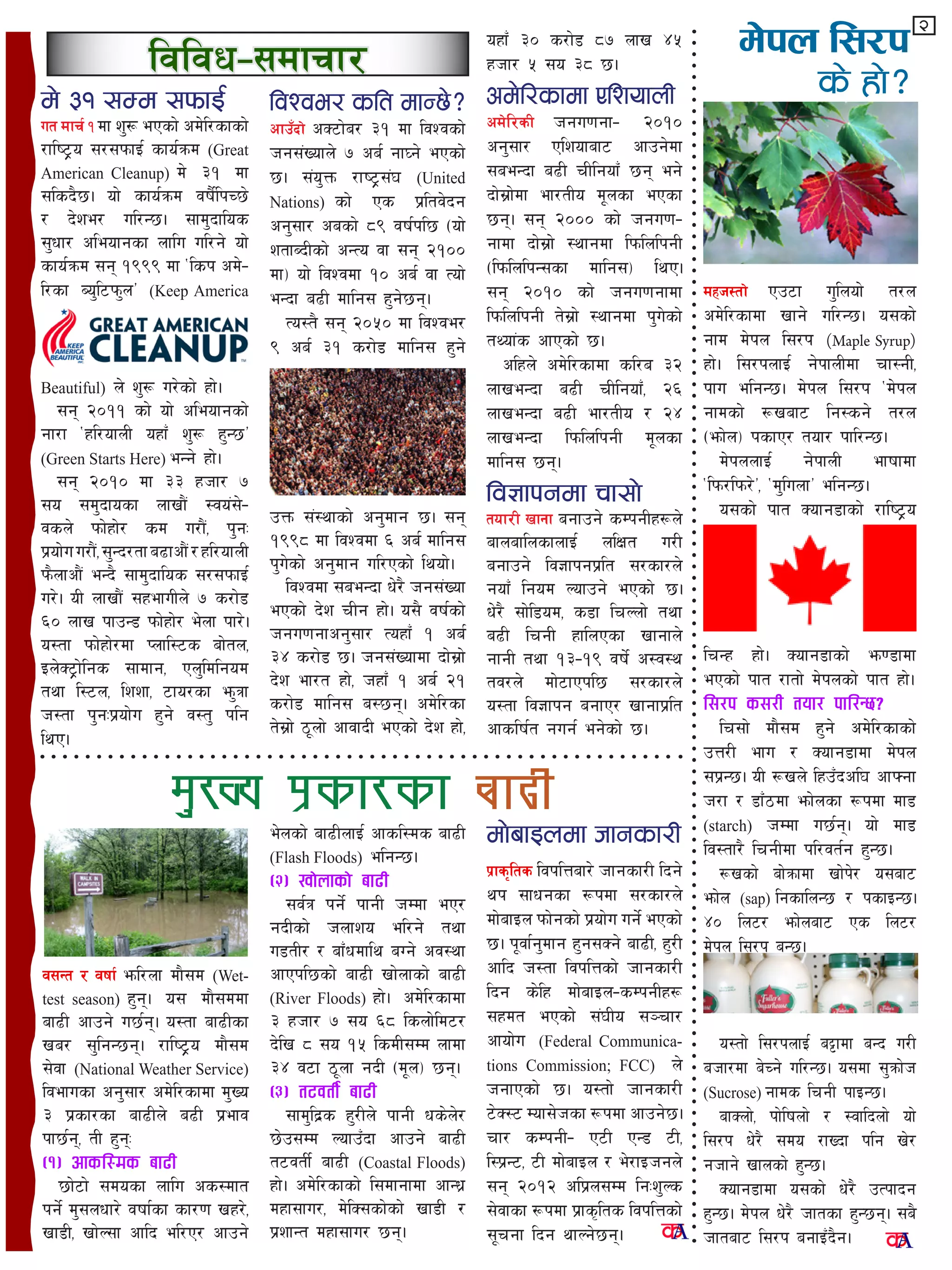 Aksharica - 018 (अक्षरिका - ०१८) | PDF