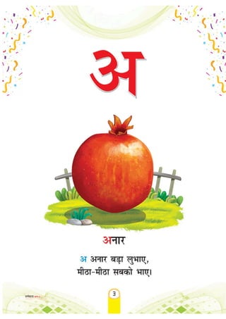 "Akshar Kaksha" Hindi Alphabets Book for Step-0 - Elegant Publishers | PDF