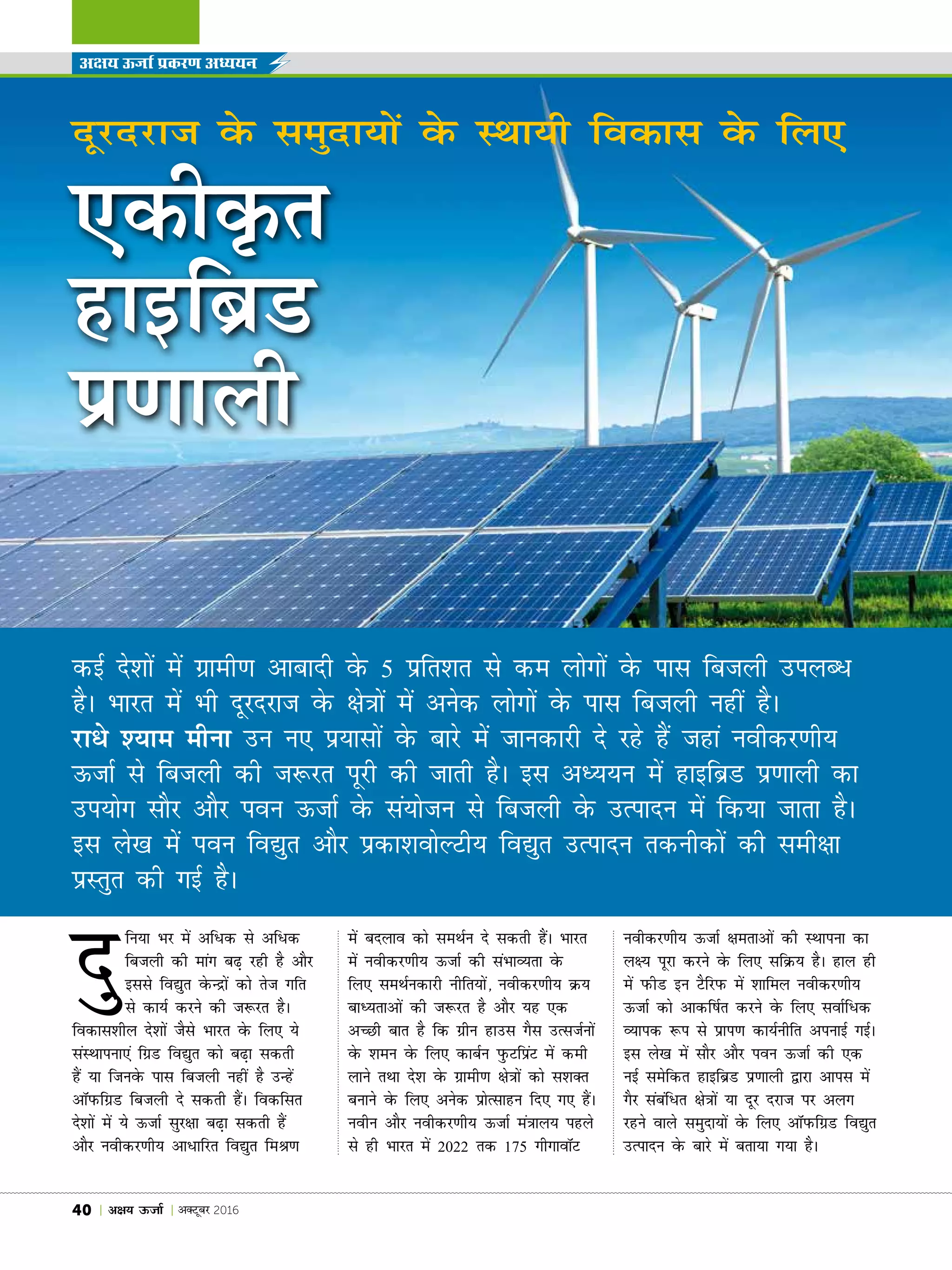 Sustainable Development of Remote Isolated Communities Using Integrated ...