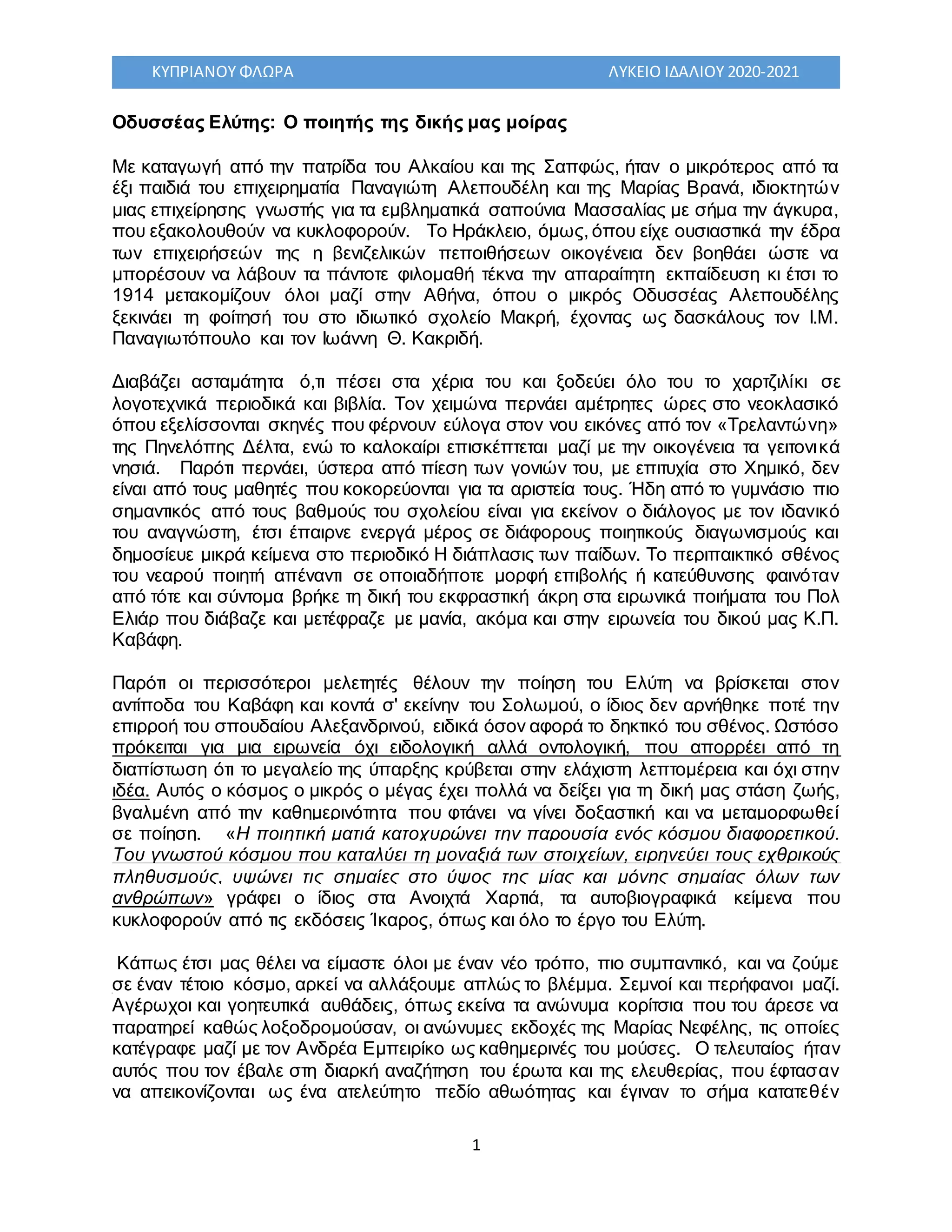 Οδυσσέας Ελύτης, Αξιον εστί ( Ψαλμός Β', Άσμα δ') | DOCX