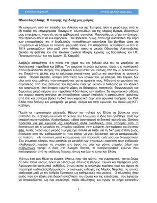 Οδυσσέας Ελύτης, Αξιον εστί ( Ψαλμός Β', Άσμα δ') | DOCX