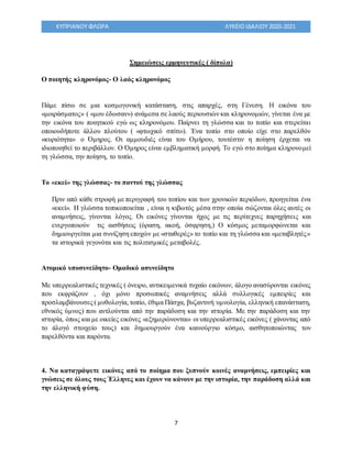 Οδυσσέας Ελύτης, Αξιον εστί ( Ψαλμός Β', Άσμα δ') | DOCX