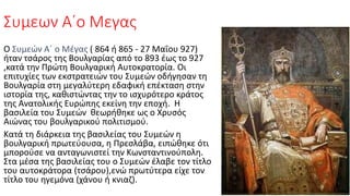 Διεθνής ακτινοβολία βυζαντιου | PPTX