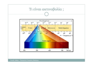 Η ακτινοβολία των κινητών | PDF