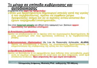 Η ακτινοβολία των κινητών | PDF