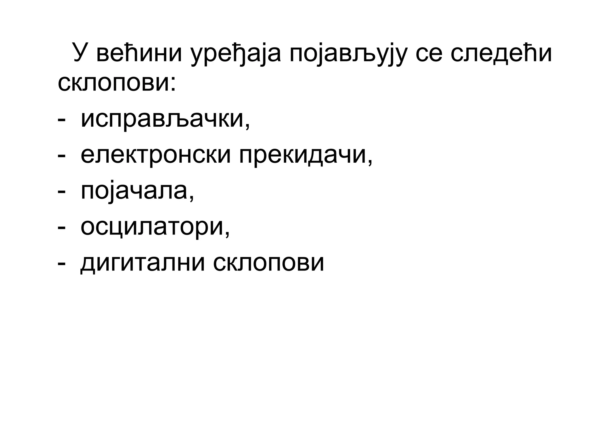 Aktivni elektronski elementi | PPT