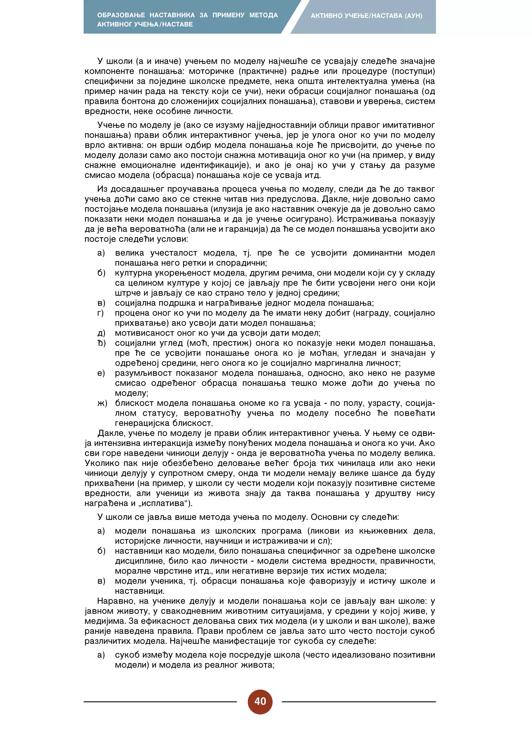 Aktivno_ucenje_sr.pdf
