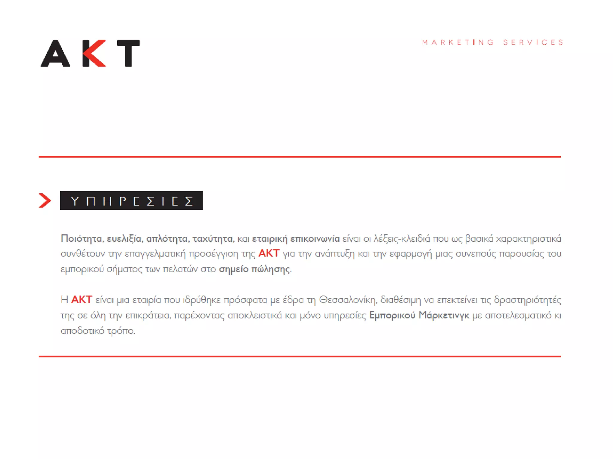 AKT marketing services (gr) | PPT