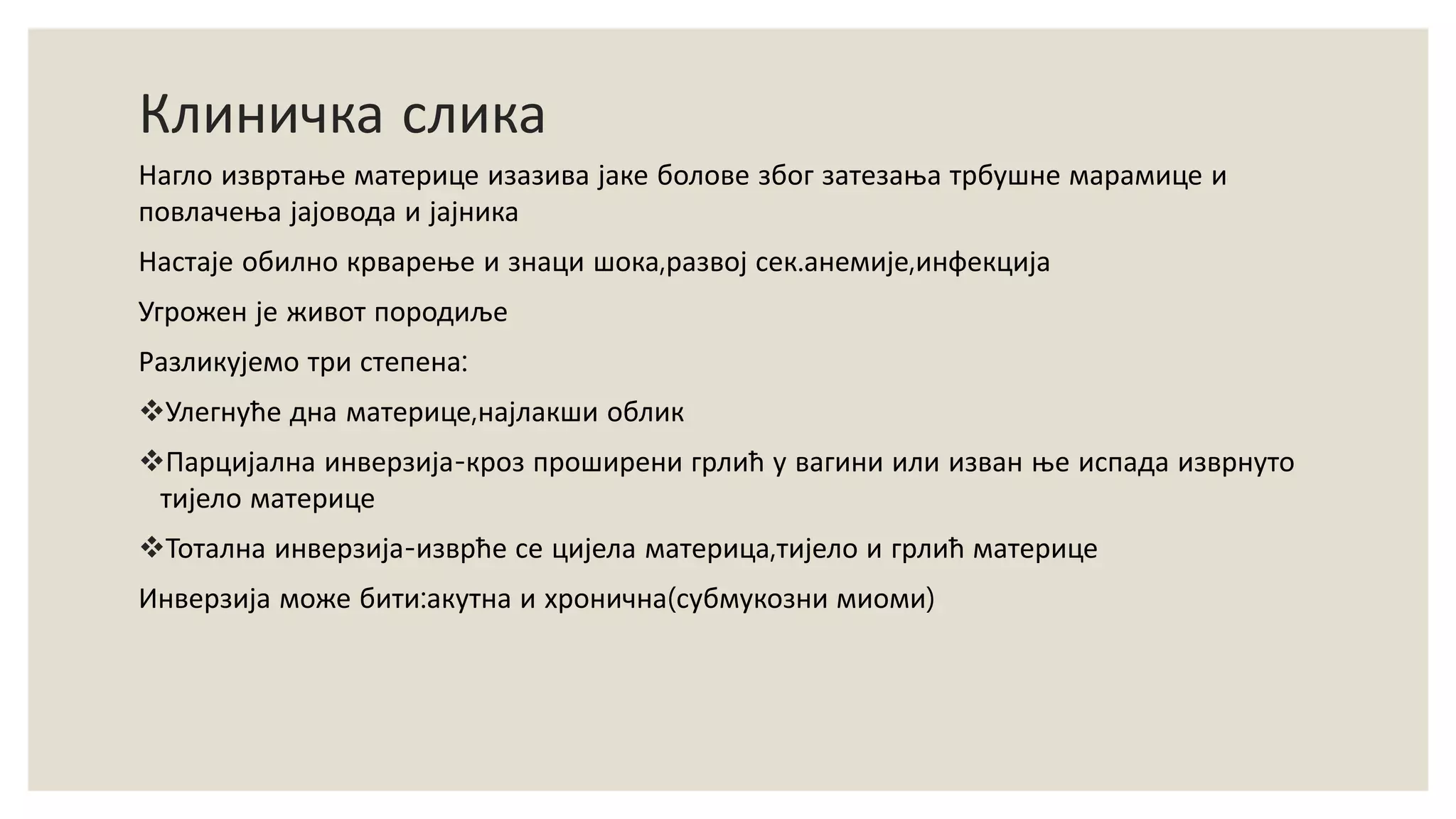 INVERZIJA MATERICE | PPTX