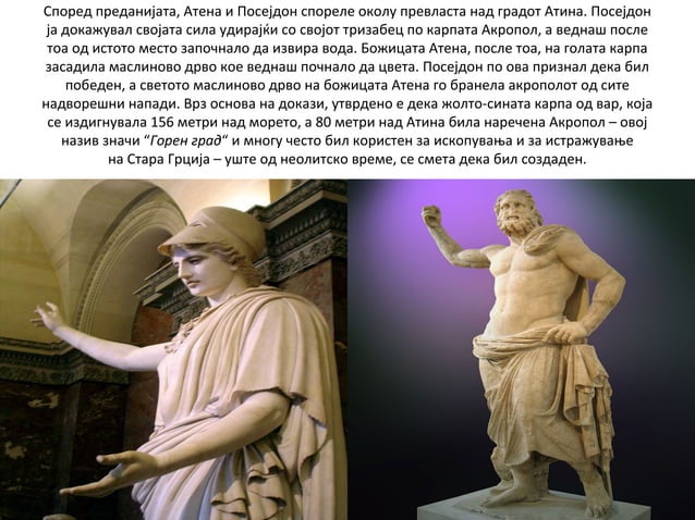 АТИНСКИ АКРОПОЛ | PPT