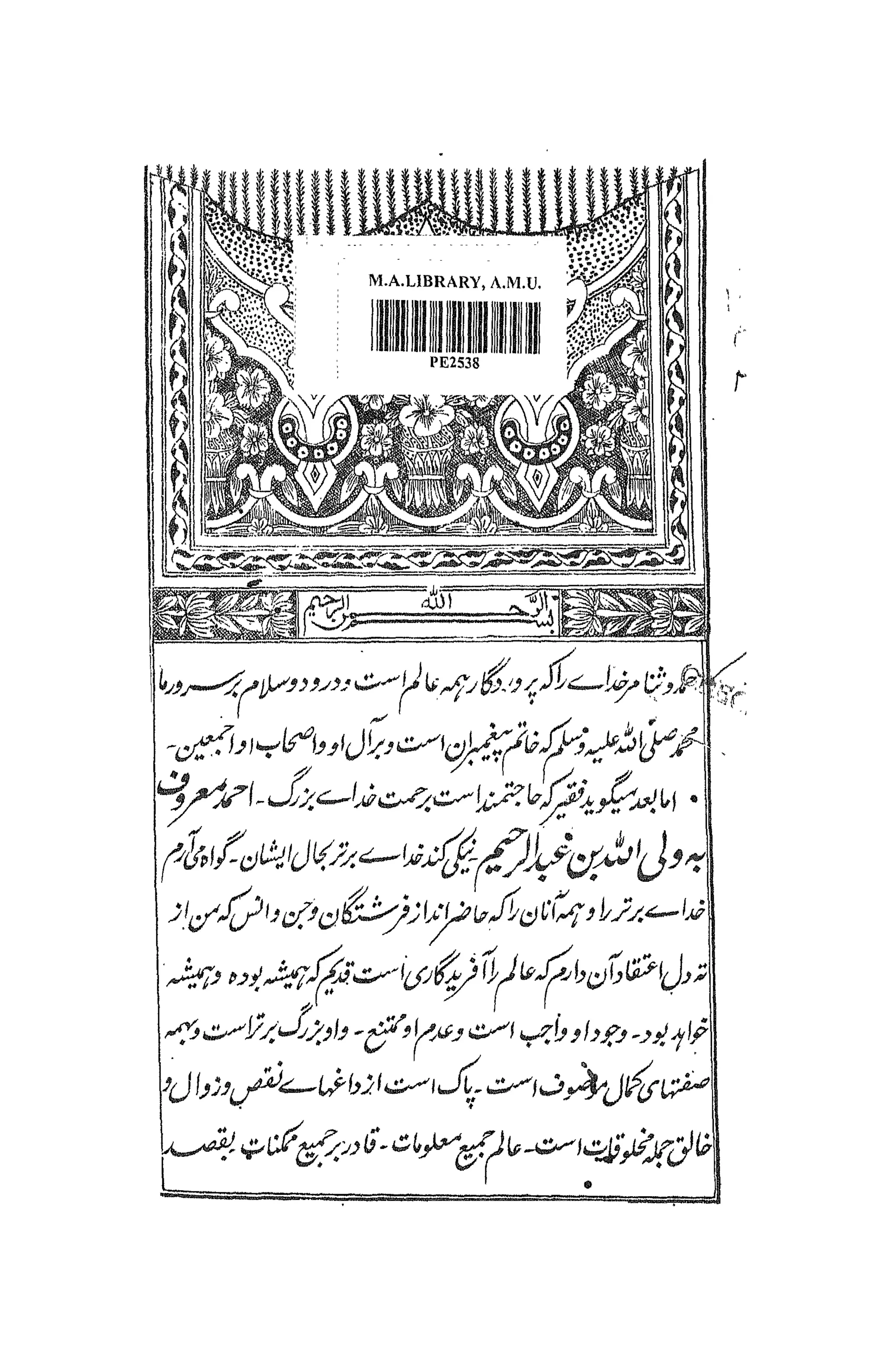 Al aqeedatul husna by Shah Wali Ullah Muhaddis Dehelvi | PDF