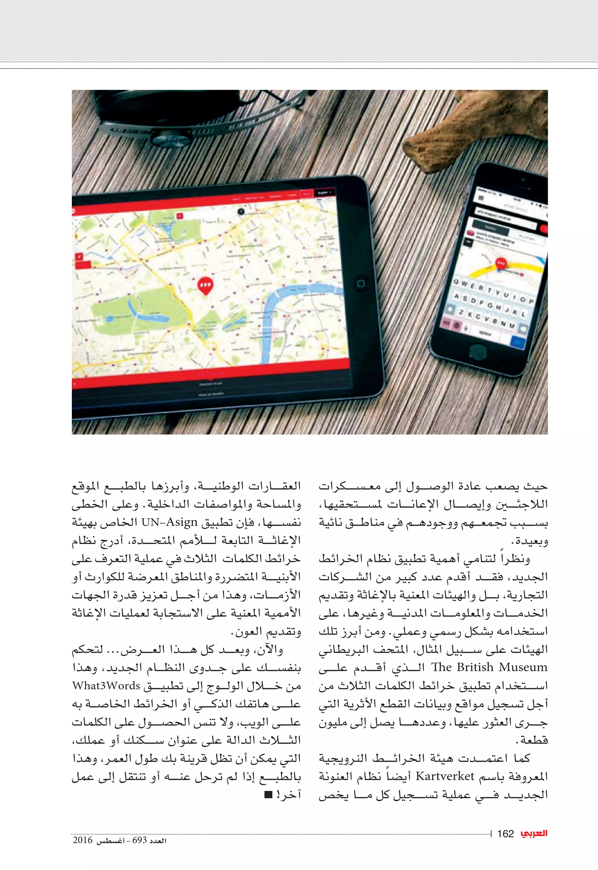 Al Arabi Magazine | what3words | August 2016 | PDF