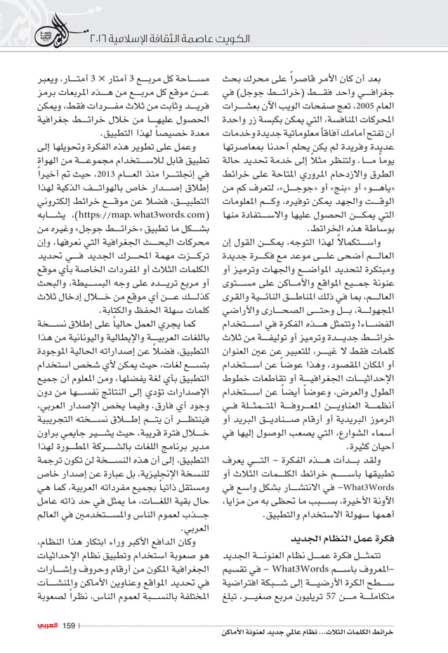 Al Arabi Magazine | what3words | August 2016 | PDF