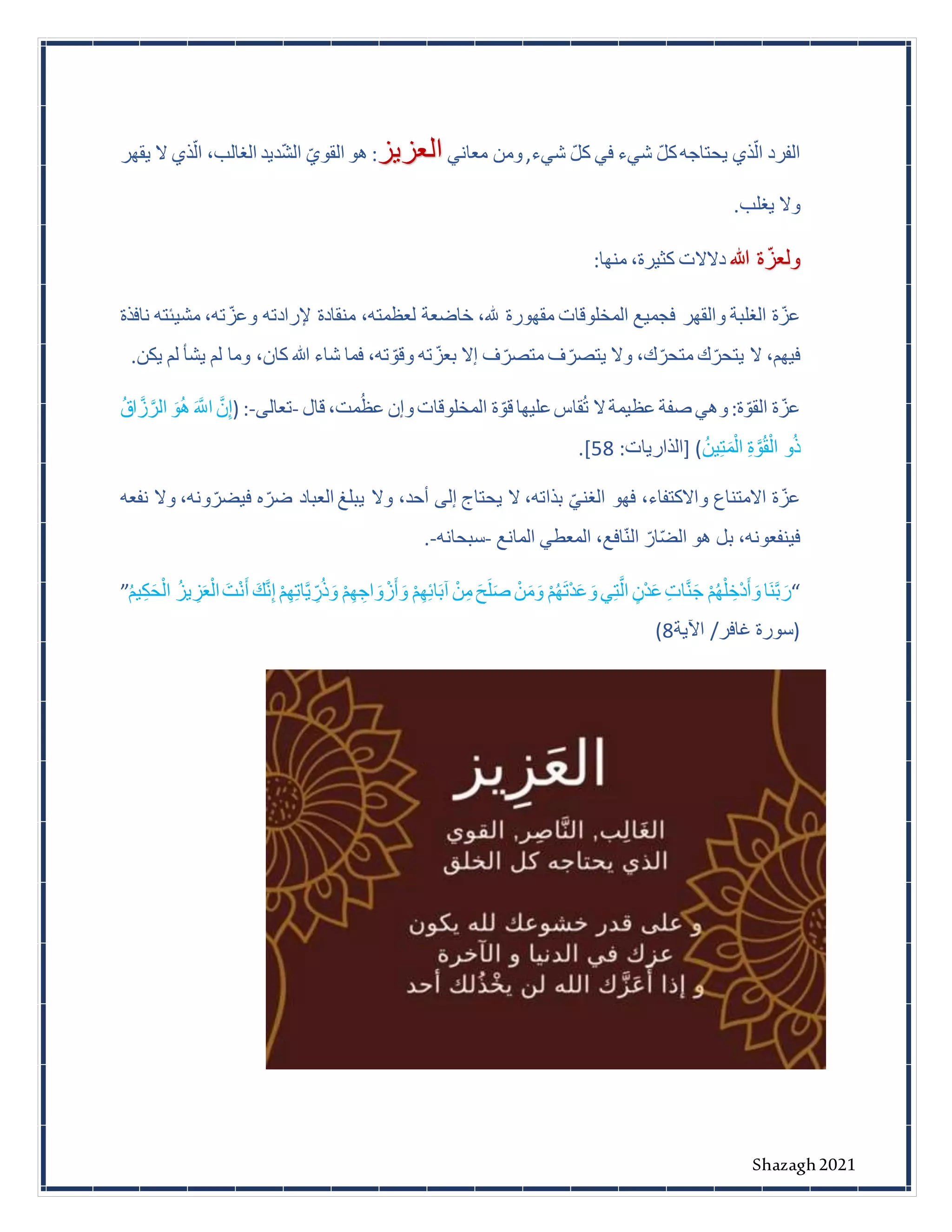 Al azeez الْعَزِيزُ | DOCX