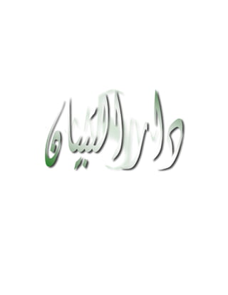 Al bayah-wal-imaarah | PDF
