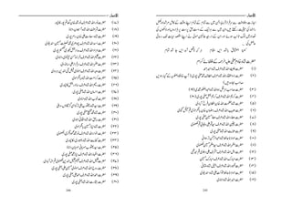Al ehsaan-urdu-1st-issue | PDF