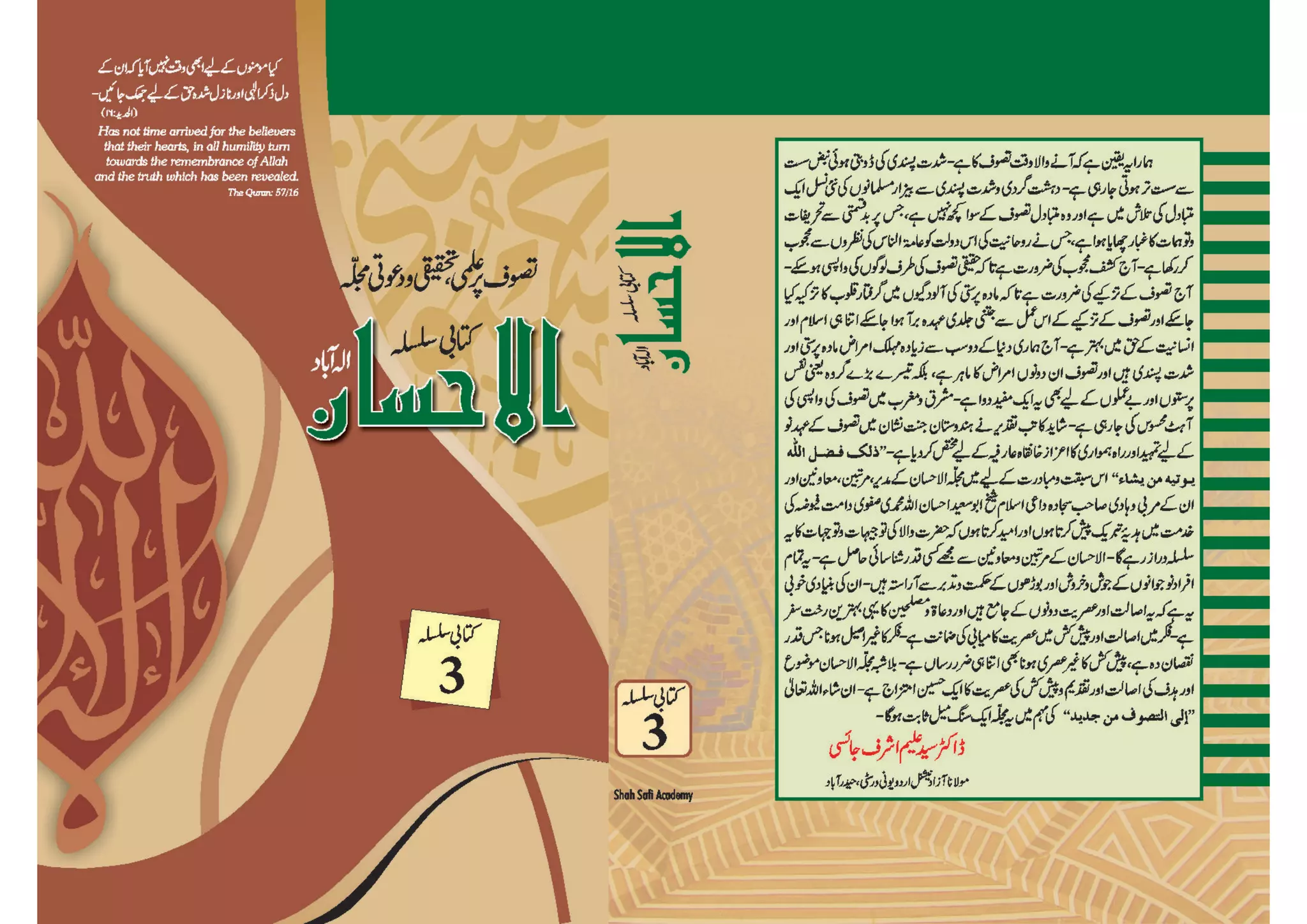 Al ehsaan-urdu-3rd-issue | PPT