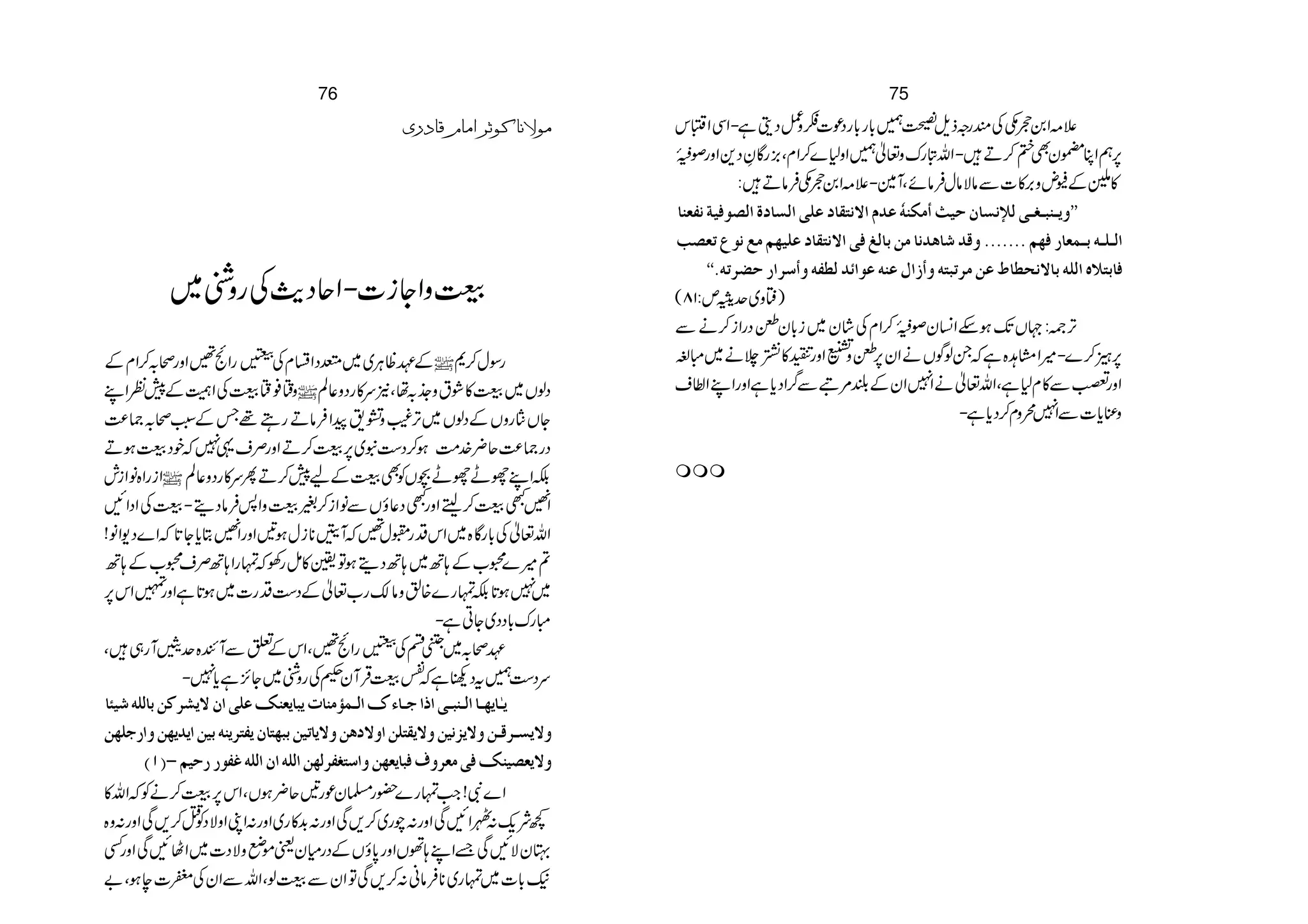 Al ehsaan-urdu-3rd-issue | PPT