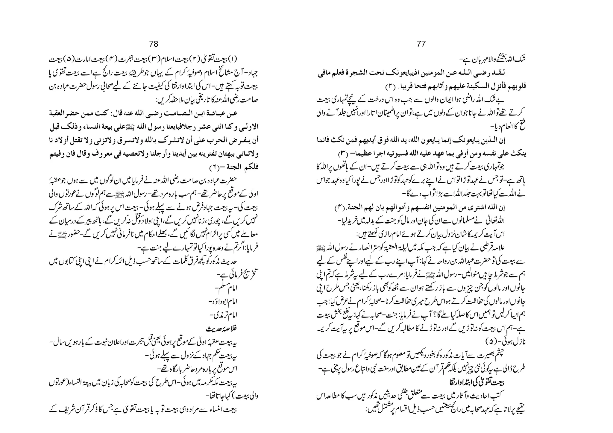 Al ehsaan-urdu-3rd-issue | PPT