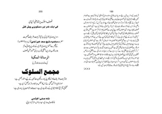 Al ehsaan-urdu-3rd-issue | PDF