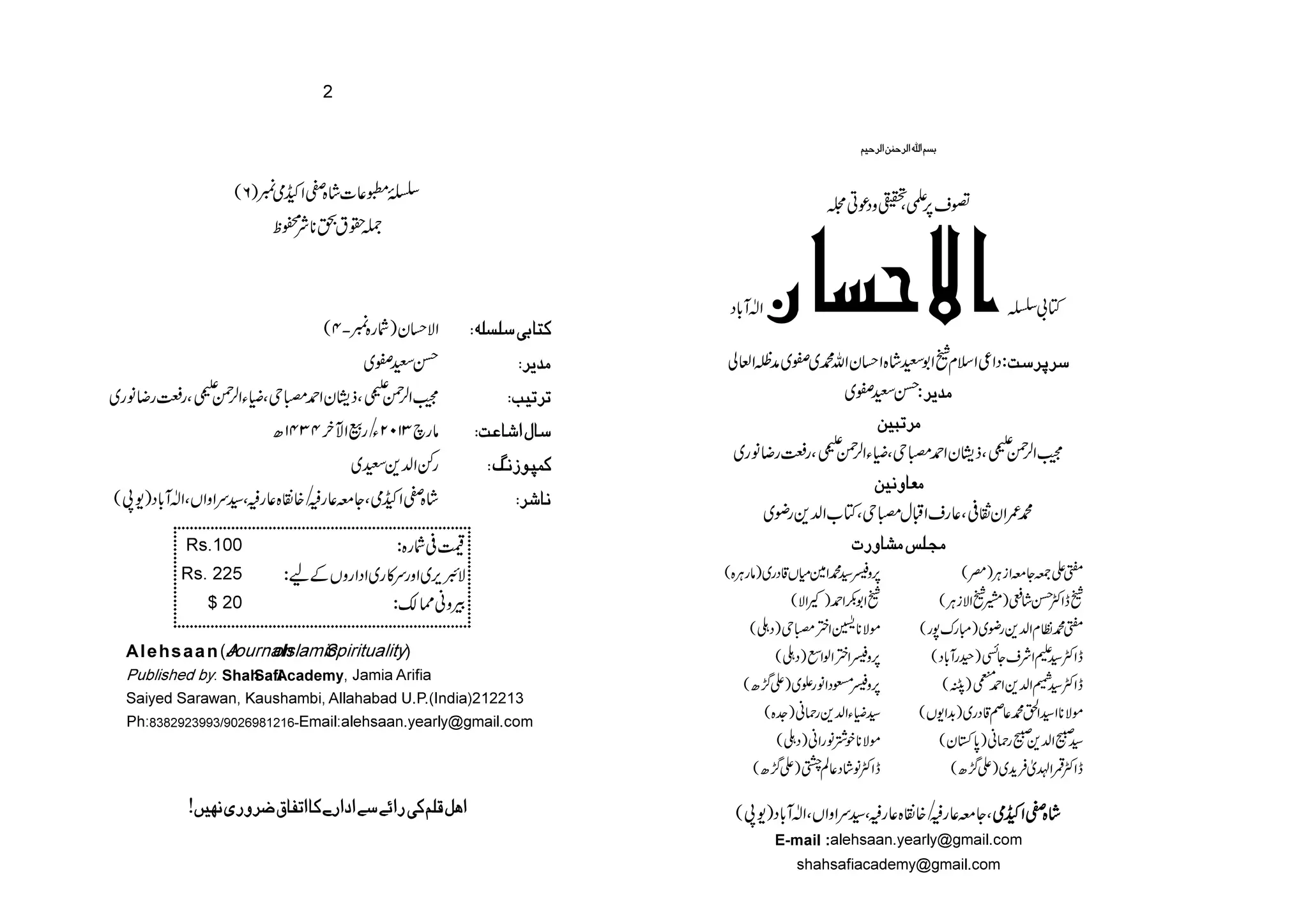 Al ehsaan-urdu-4th-issue | PDF