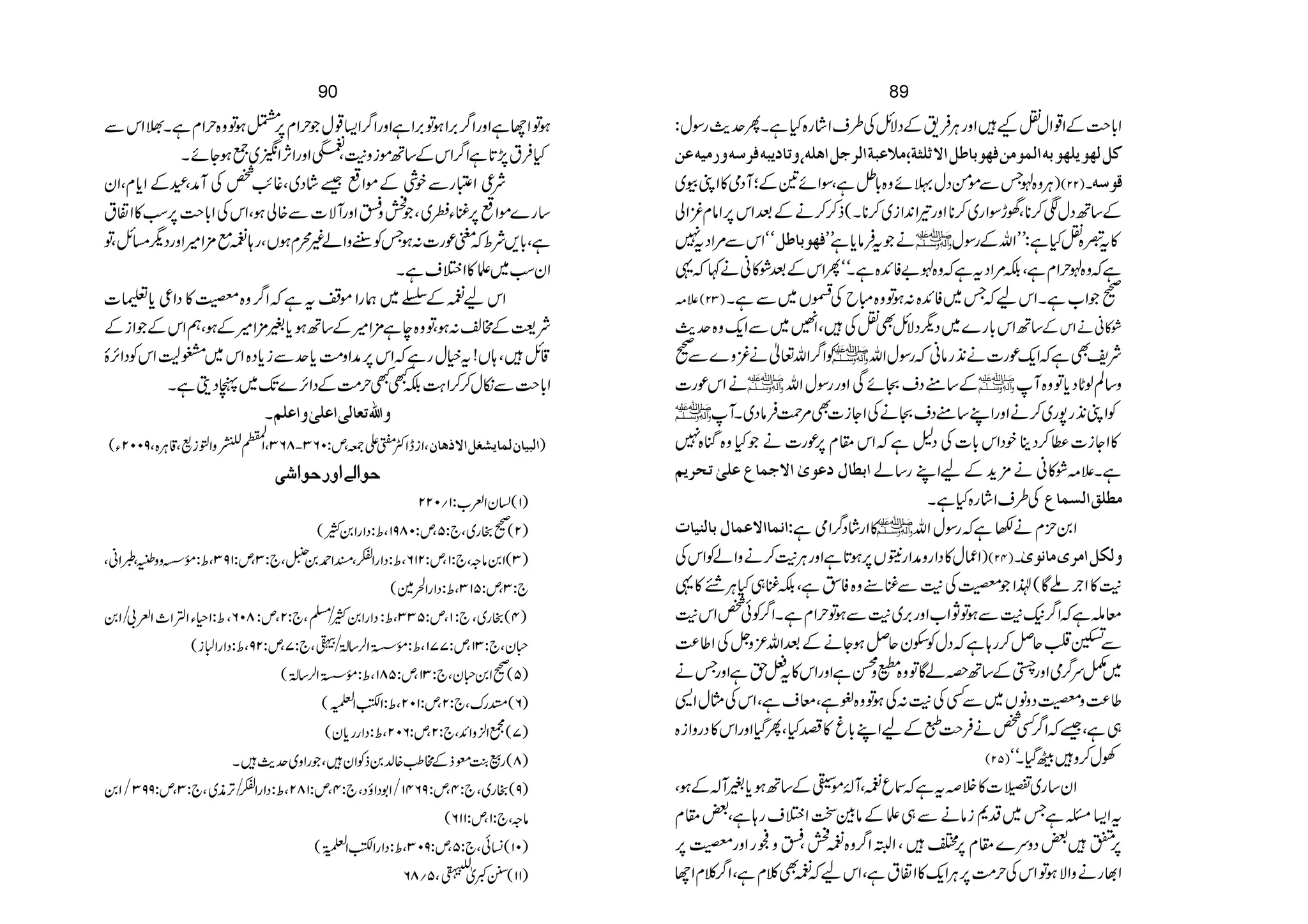 Al ehsaan-urdu-5th-issue | PPT