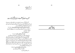 Al ehsaan-urdu-5th-issue | PDF