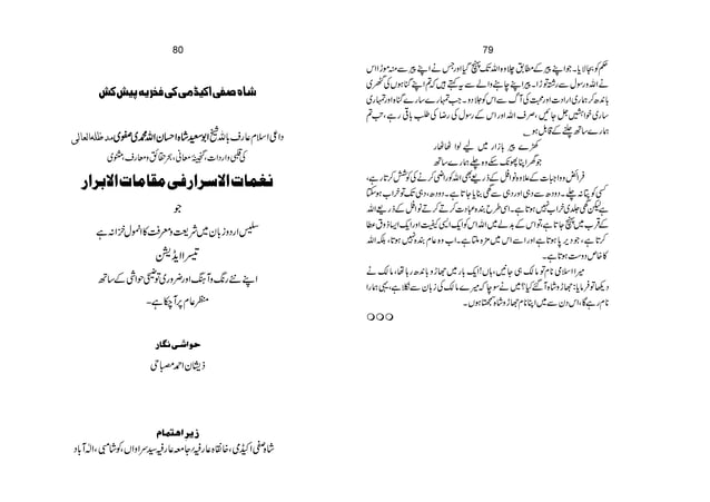 Al ehsaan-urdu-5th-issue | PPT