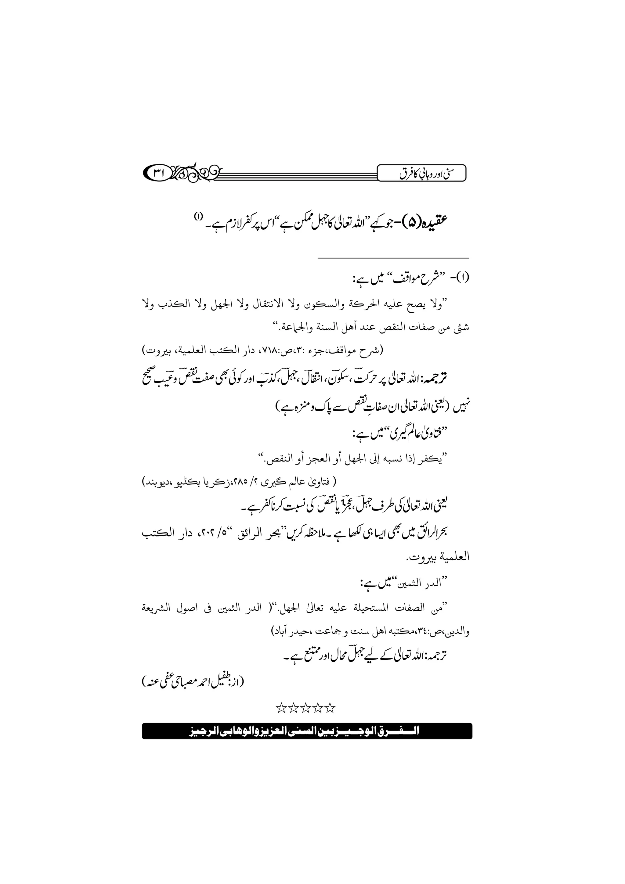 Al farqul wajeez | PDF