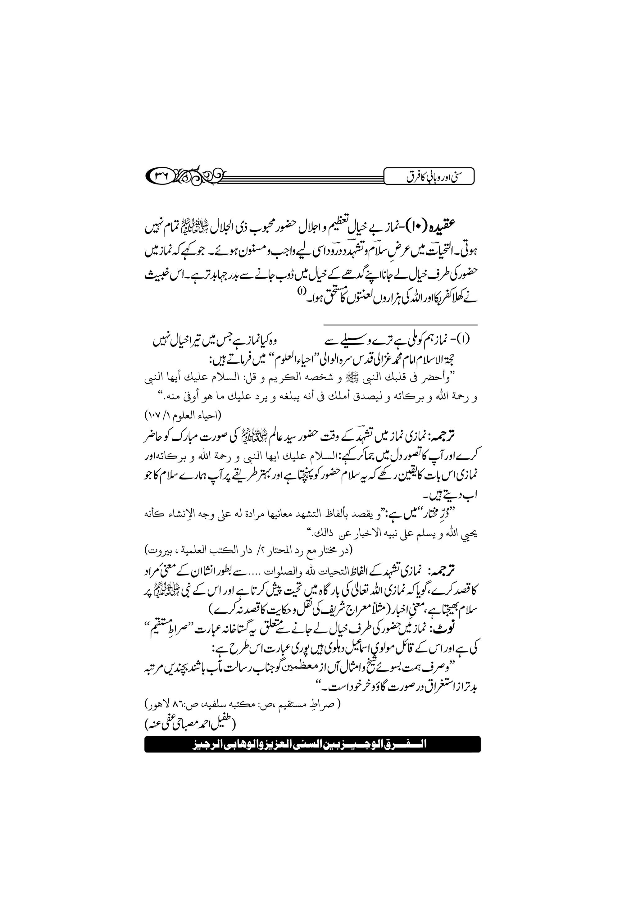 Al farqul wajeez | PDF