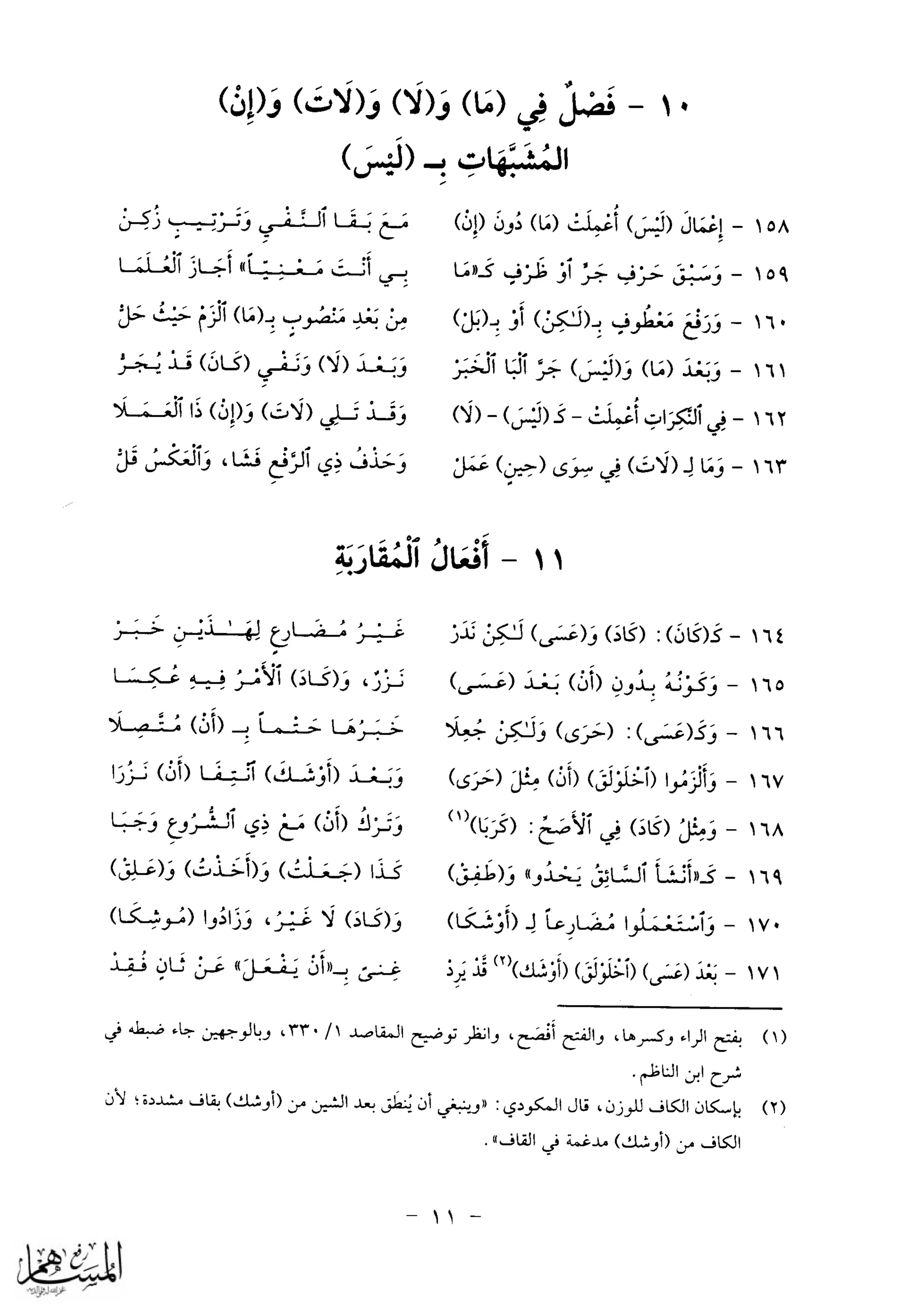 Al fiyah ibnu malik | PDF | Free Download