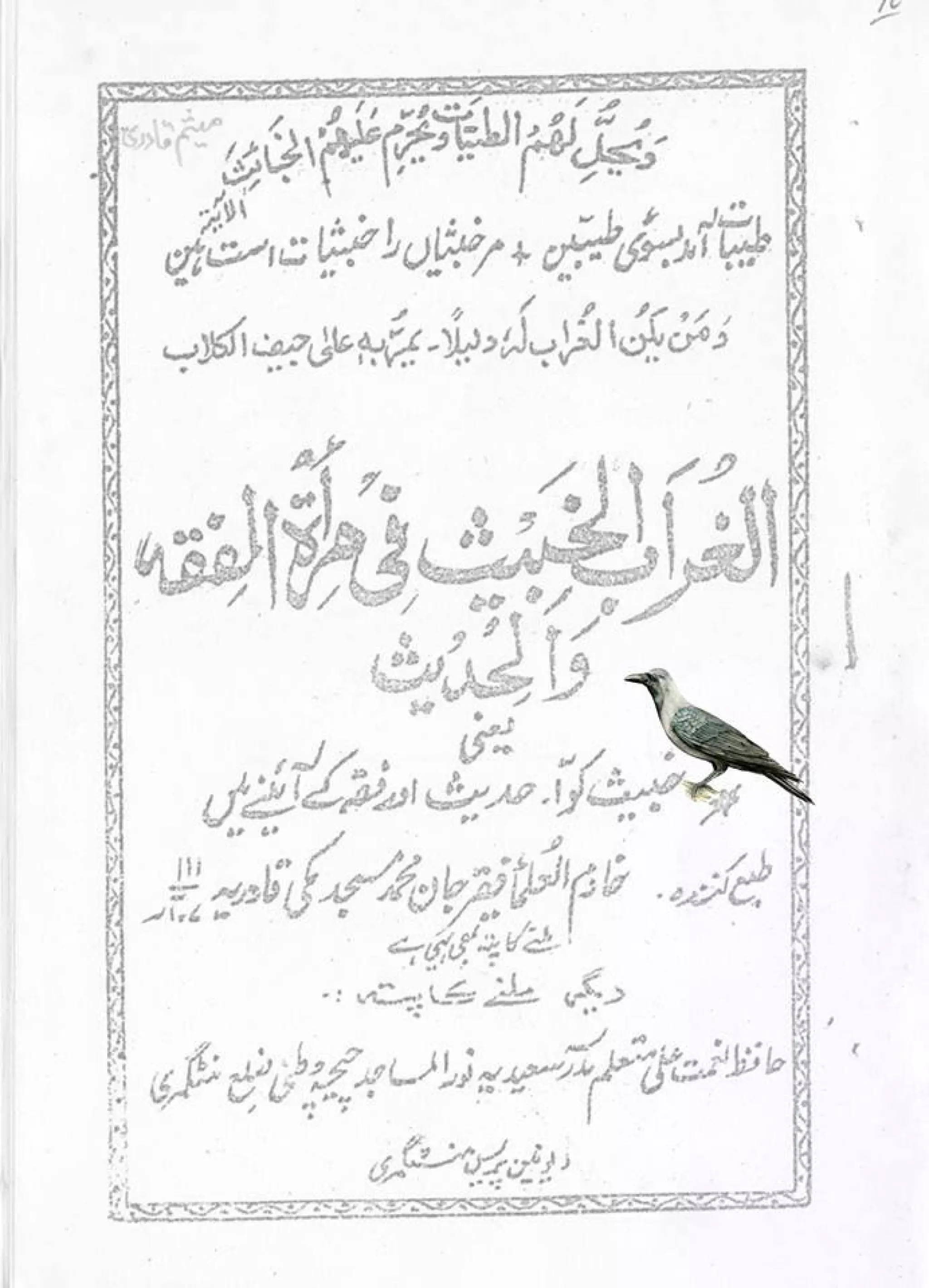 Al ghurab ul khabees kawa haram hey by syed kazim ul qadri | PDF
