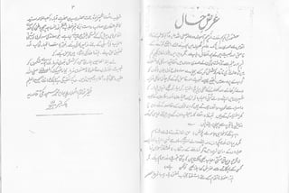 Al ghurab ul khabees kawa haram hey by syed kazim ul qadri | PDF