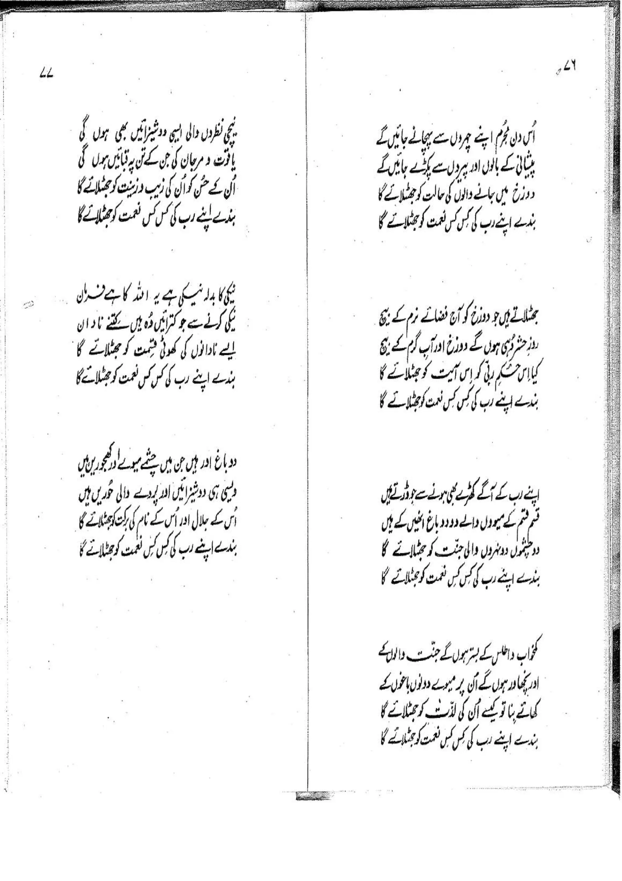 Al Hamd By Muzaffar Warsi | PDF