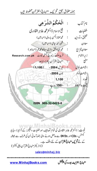 The Dictates of The Islamic Law - (Urdu) | PDF